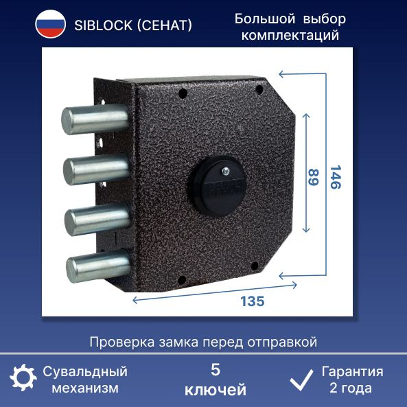 Замок Накладной ЗНС-2, 5 кл б/о. SIBLOCK (СЕНАТ). (047). (б/о-без ...