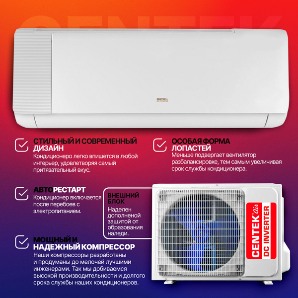 Инверторная сплит система Centek CT-65K07 Кондиционер CENTEK INVERTER ...
