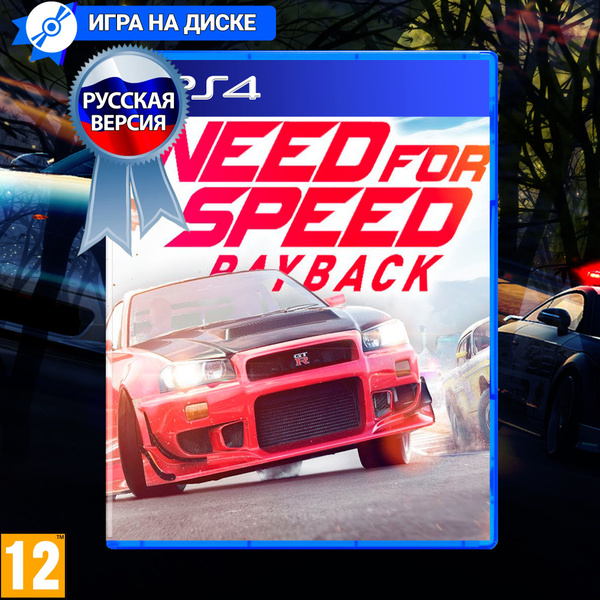 Игра Need For Speed Payback NFS для PlayStation 4 (PS4), Русская версия ...