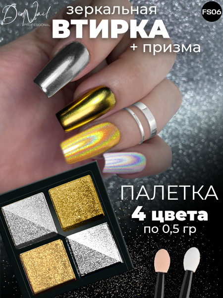Твердая втирка для ногтей жемчужная зеркальная набор 4 цвета - купить с ...