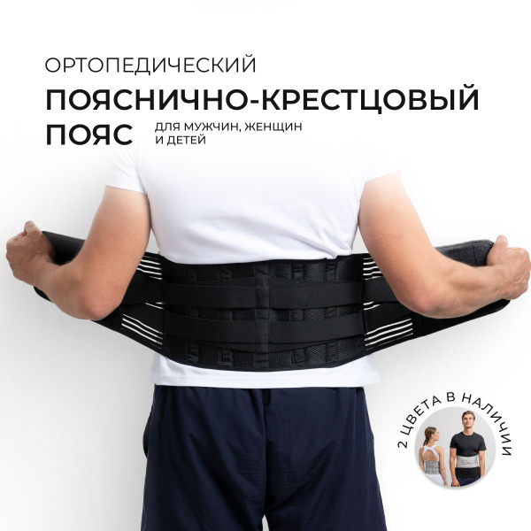 D.K.Med Пояснично-крестцовый ортопедический пояс для спины, корсет ...