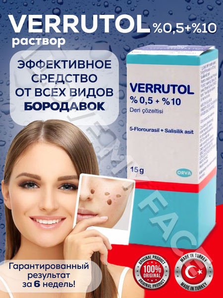 Verrutol средство от бородавок купить на OZON по низкой цене (1720219126)