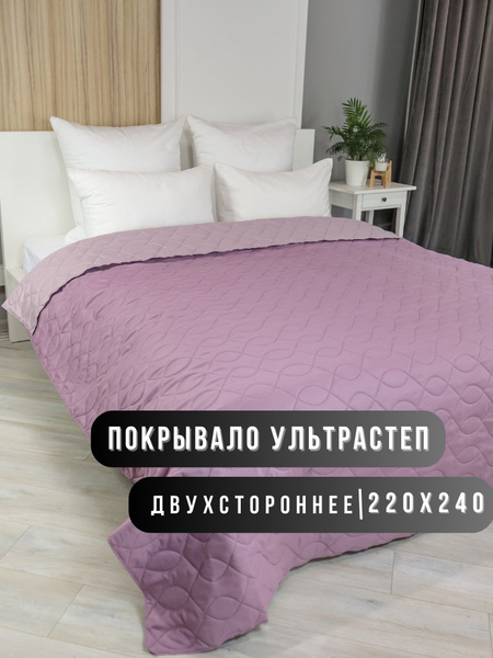 Покрывало БельВита 220х240 ультрастеп 240x 220 см купить c доставкой на ...