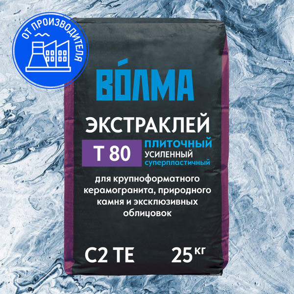 Клей для плитки Волма Экстраклей купить по низкой цене в интернет ...