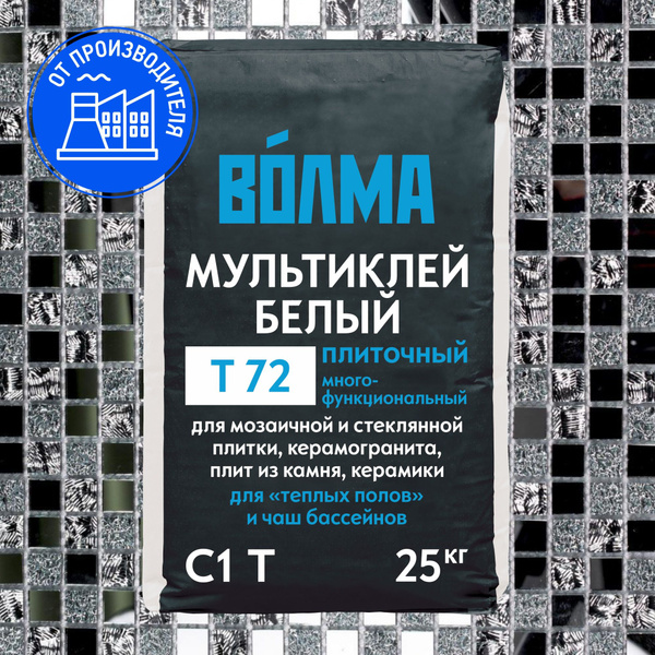 Клей для плитки Волма Мультиклей Белый купить по низкой цене в интернет ...