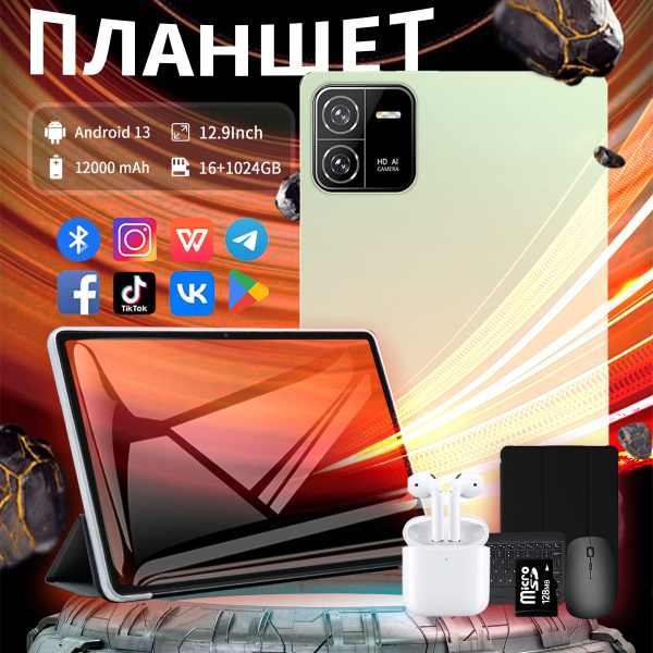 Купить планшет CHSEL Pad6 Pro-1 12.9", 1024 GB по низкой цене: отзывы ...