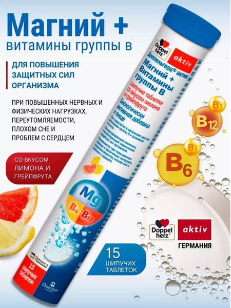 Доппельгерц Актив Магний + витамины группы B таблетки шипучие со вкусом ...