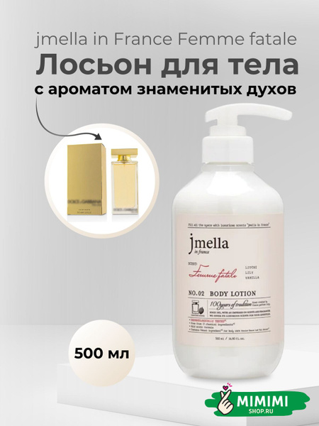 jmella Парфюмированный лосьон для тела jmella In France "Femme Fatale ...