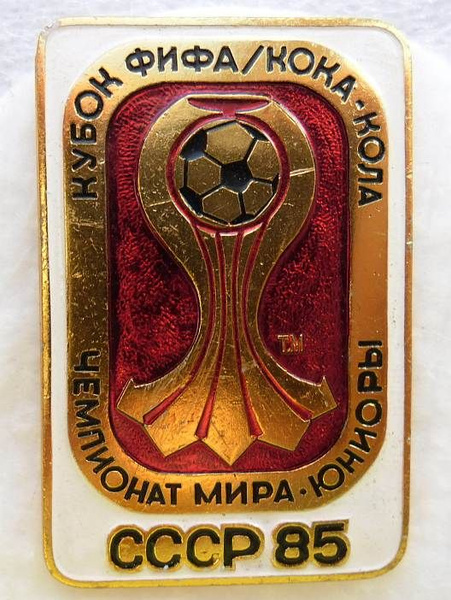 Кубок ФИФА / значок / знак СССР - купить с доставкой по выгодным ценам ...
