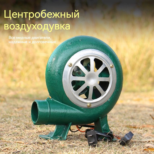 Воздуходувка малая бытовая 220В электрическая мощная мощная ...