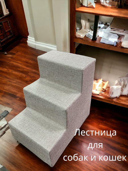 Лестница для собак, лесенка для собак и кошек, прикроватная - купить с ...