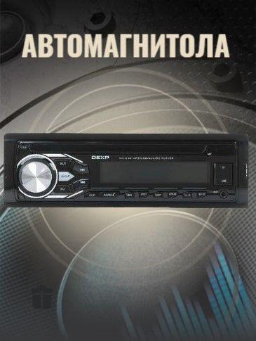 Автопроигрыватель купить на OZON по низкой цене (1401797350)