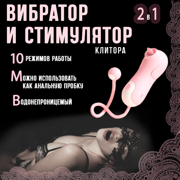 Вибратор для женщин с язычком для клитора и вагинальный, с анальной ...