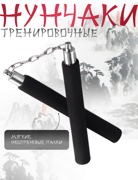 Нунчаки тренировочные, спортивные для единоборств (ЧЁРНЫЕ) купить по ...