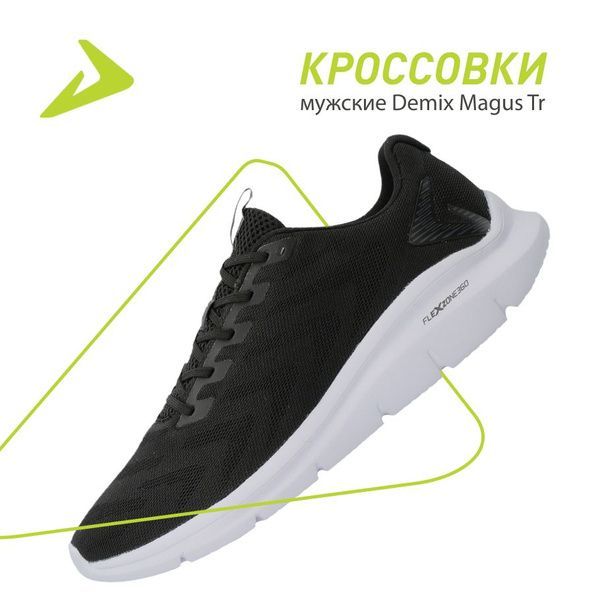 Кроссовки Demix Magus Tr - купить с доставкой по выгодным ценам в ...
