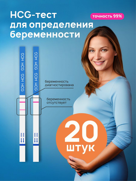 Тесты на беременность ЛЕДИ ЧЕК набор 20 шт - купить с доставкой по ...