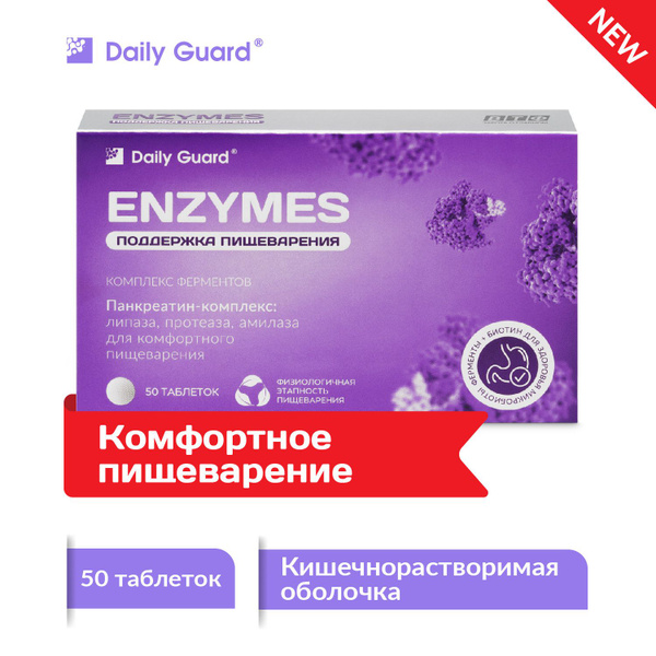 Daily Guard ENZYMES. Комплекс ферментов.для пищеварения, от несварения ...