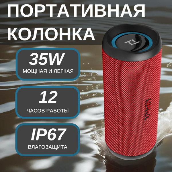 Беспроводная колонка УРАЛ ТТ М3+ макси - купить по доступным ценам в ...