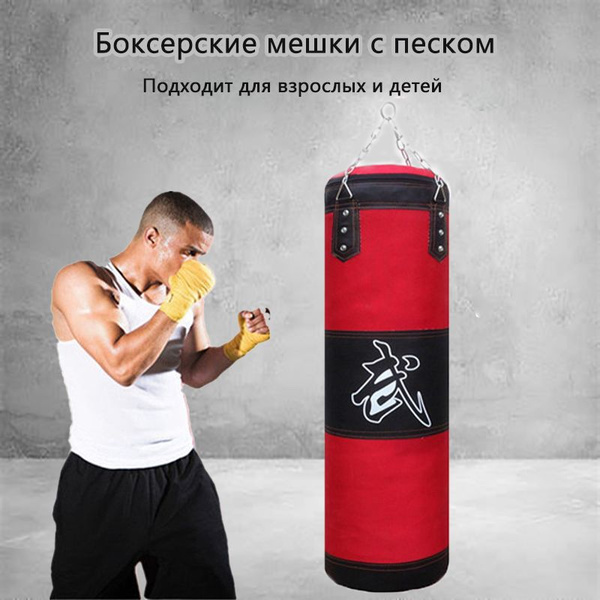 Боксерские мешки с песком, подвесные мешки с песком, боксерские груши ...