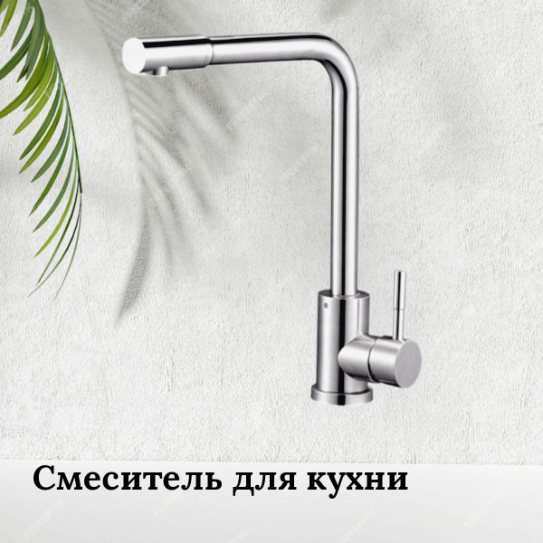 Смеситель Solone EZA4-C090_380 Нержавеющая сталь Аэратор, Гибкая подводка - купить по выгодным ...