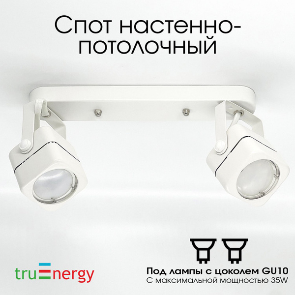 Потолочный светильникtruEnergyповорот стакан gu10-11_Белый 21330, GU10 ...