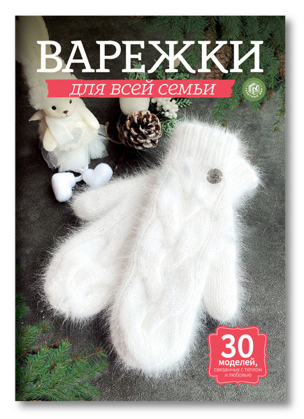 Журнал по вязанию спицами и крючком - купить с доставкой по выгодным ...