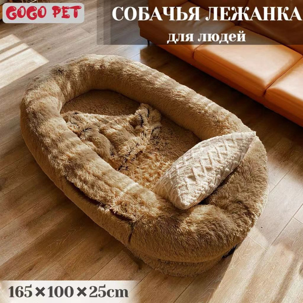 Лежанка для собак и людей, для животных средних и крупных пород ...