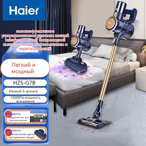 Бытовой вертикальный пылесос Haier HZS5-G7B, пылесос для сухой уборки ...