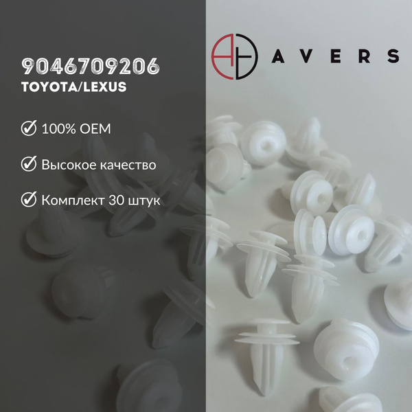 Клипса крепежная автомобильная, 30 шт. купить по выгодной цене в ...