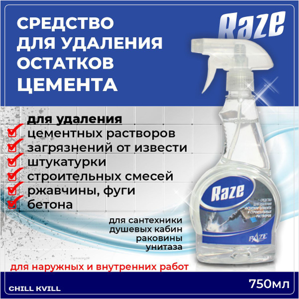Raze Средство для удаления остатков цемента и строительных растворов ...