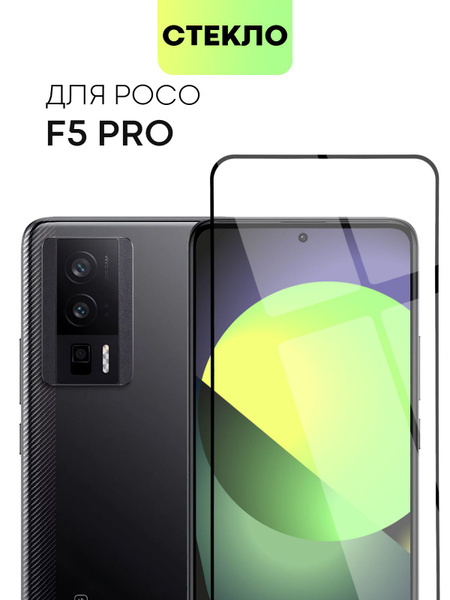 Защитное стекло для Poco F5 Pro (Поко Ф5 Про) с олеофобным покрытием и ...