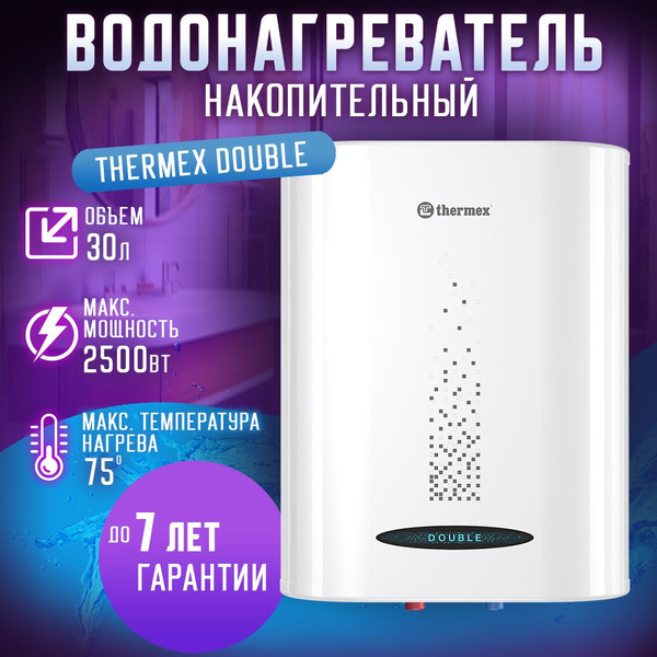 Водонагреватель накопительный Thermex Double 30-50-80. купить по доступной цене с доставкой в ...