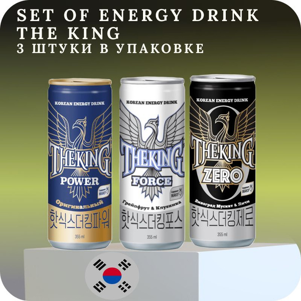 Энергетические низкокалорийные напитки НАБОР THE KING(Force, Power ...
