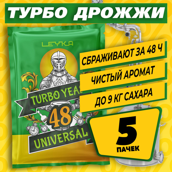 Универсальные спиртовые турбо дрожжи для самогона Leyka Turbo 48, 5 x ...