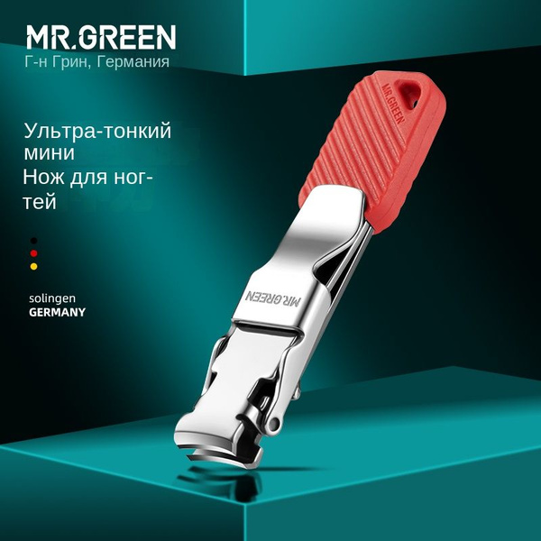 Немецкий мини-складной нож для ногтей MR.GREEN с кожаным брелком для ...