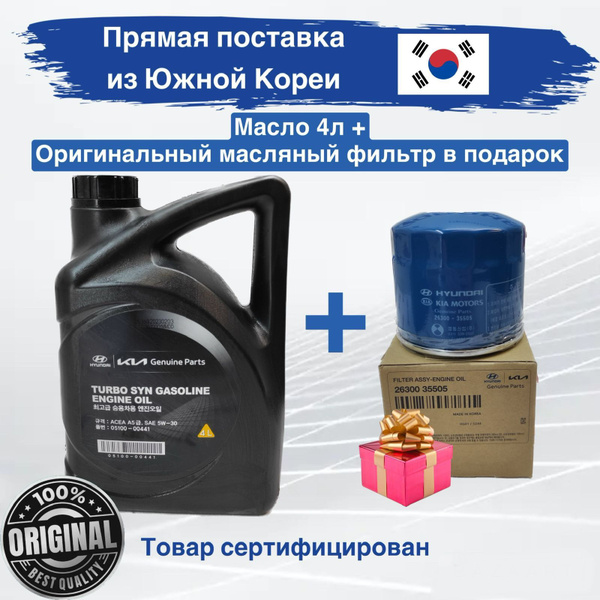 Масло моторное Hyundai 5W-30 Синтетическое 4.0 л 0510000441 купить c ...