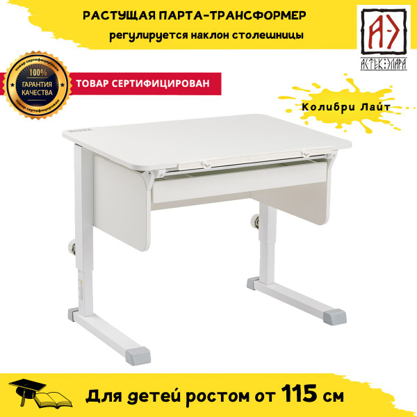 Стол письменный школьный / Парта для школьника растущая "Колибри Лайт с ...