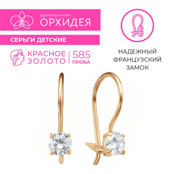 Серьги детские золотые для девочек - купить с доставкой по выгодным ...