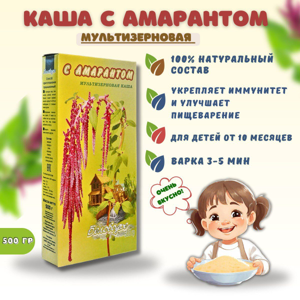 Смесь круп Каша мультизерновая с амарантом "Беловодье", 500 г - купить ...