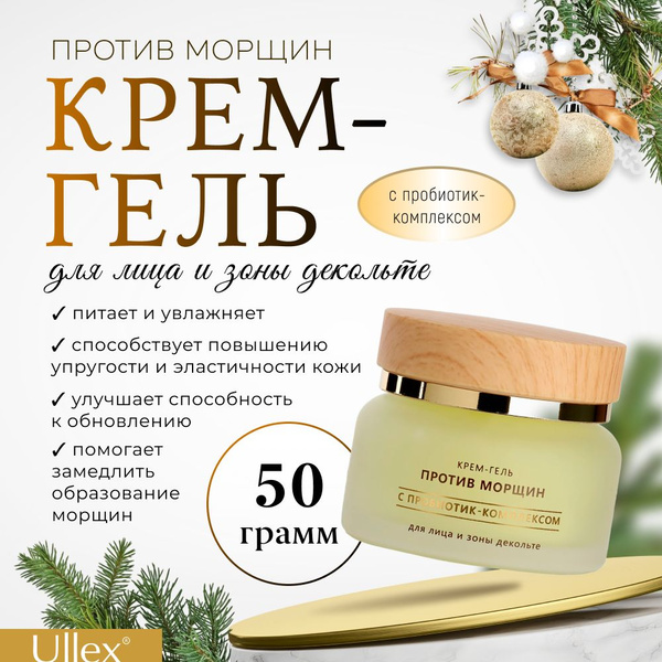 Крем-гель против морщин для лица и зоны декольте Ullex Probiotics ...