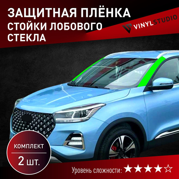Пленка защитная для автомобиля VinylStudio на стойки стекла Чери Тигго 4 Про 2021+ - купить с ...