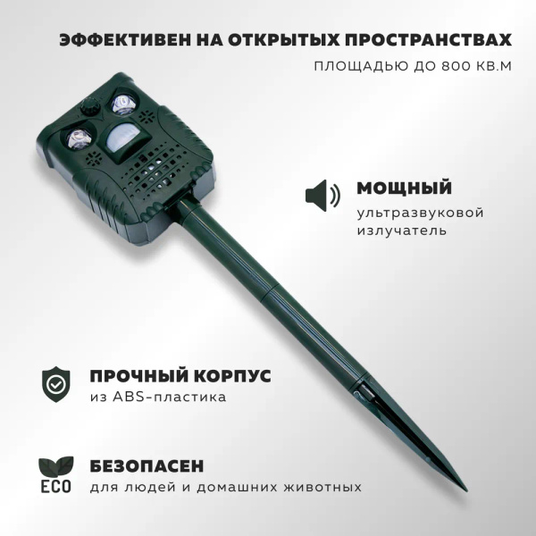 Ультразвуковой отпугиватель птиц Ultrasonic Animal Repeller, до 600-800 ...