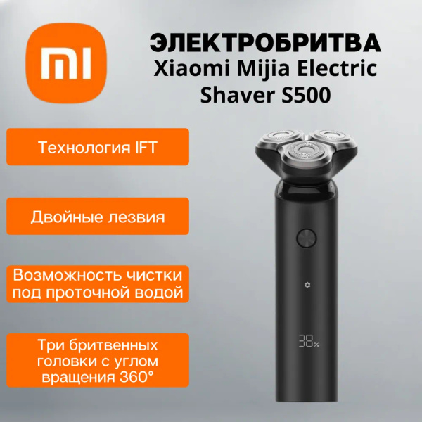 Электробритва мужская Mijia Mi Rotary Electric Shaver S500 - купить с ...