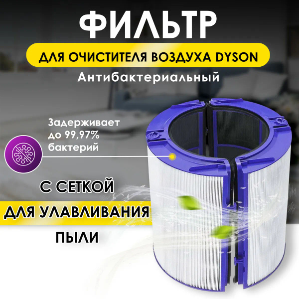 Фильтр для Dyson Air Purifier PH01 PH02 PH03 PH04 TP06 HP06 купить на ...
