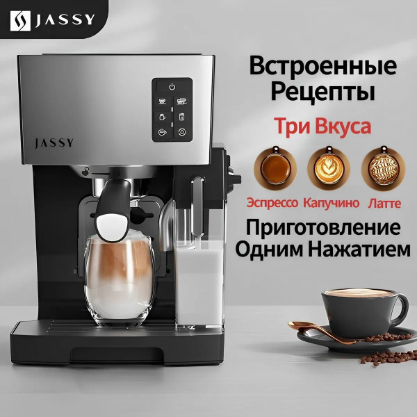 JASSY Автоматическая кофемашина JS-100, черный, серебристый - купить с ...
