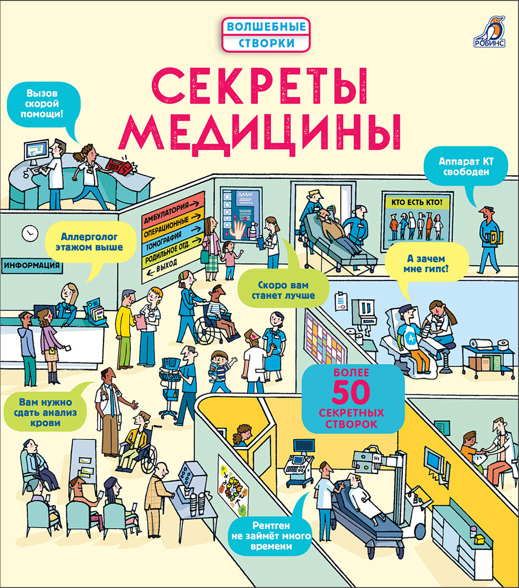 Секреты медицины - купить с доставкой по выгодным ценам в интернет ...