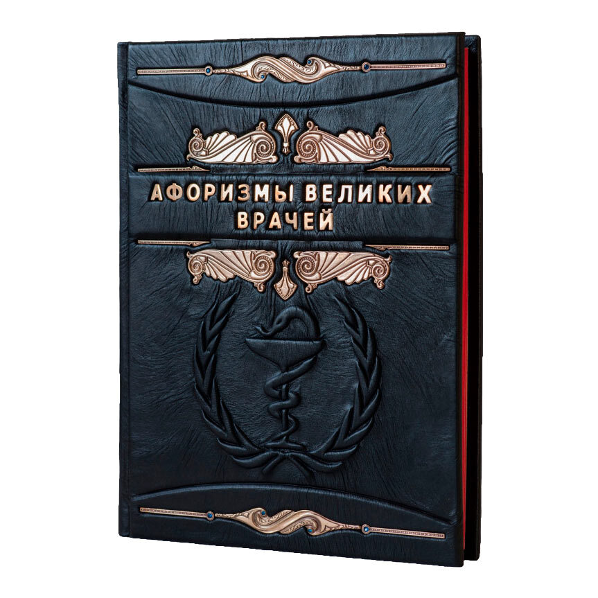 Книга "Афоризмы великих врачей. Подарочное издание в кожаном переплете ...