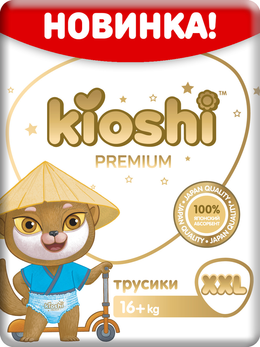 Подгузники-трусики детские KIOSHI PREMIUM размер XXL для детей весом 16+ кг в количестве 34 шт ...