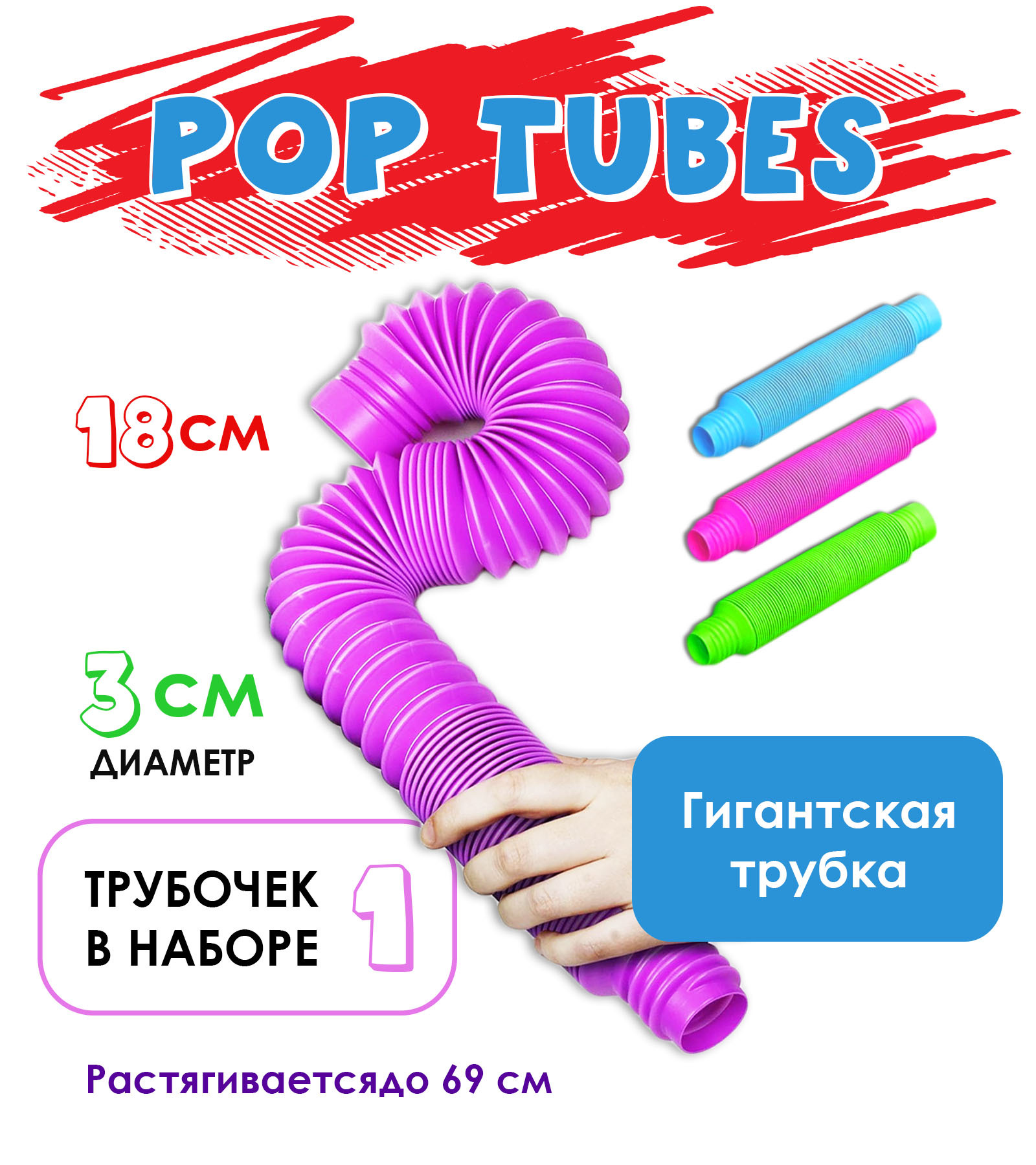 Характеристики Pop Tubes/Антистресс/Антистресс игрушки/Трубка ...