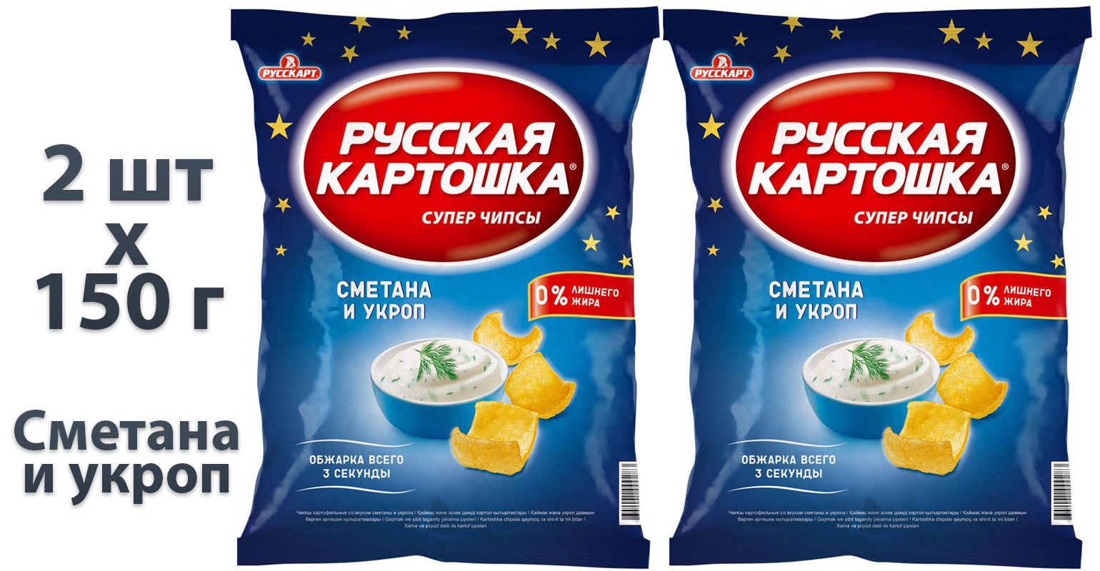 Чипсы Русская Картошка / Сметана - укроп / 150 г x 2 шт. — купить в ...